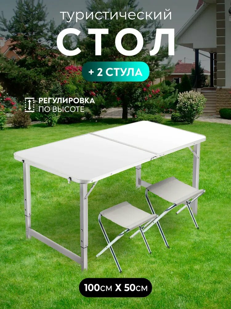 Стол туристический складной для пикника со стульями походный