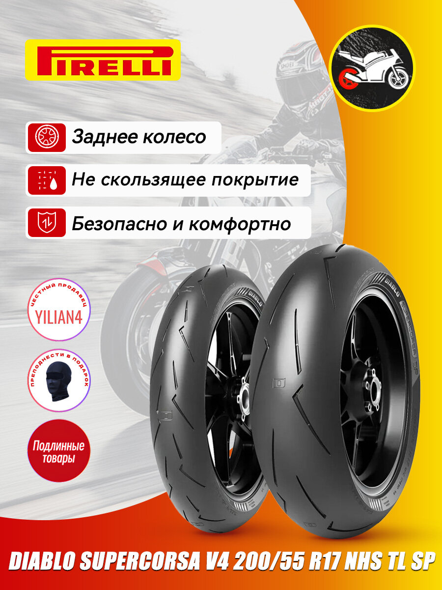 Pirelli DIABLO SUPERCORSA V4 Мотошины 200/55 R17 NHS TL Rear