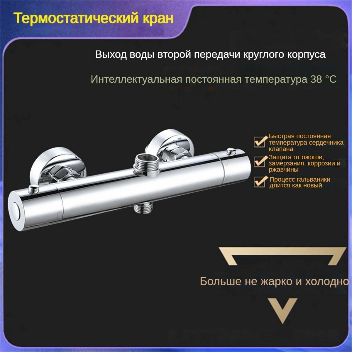 Термостатический смеситель для душа, латунь, вертикальный монтаж