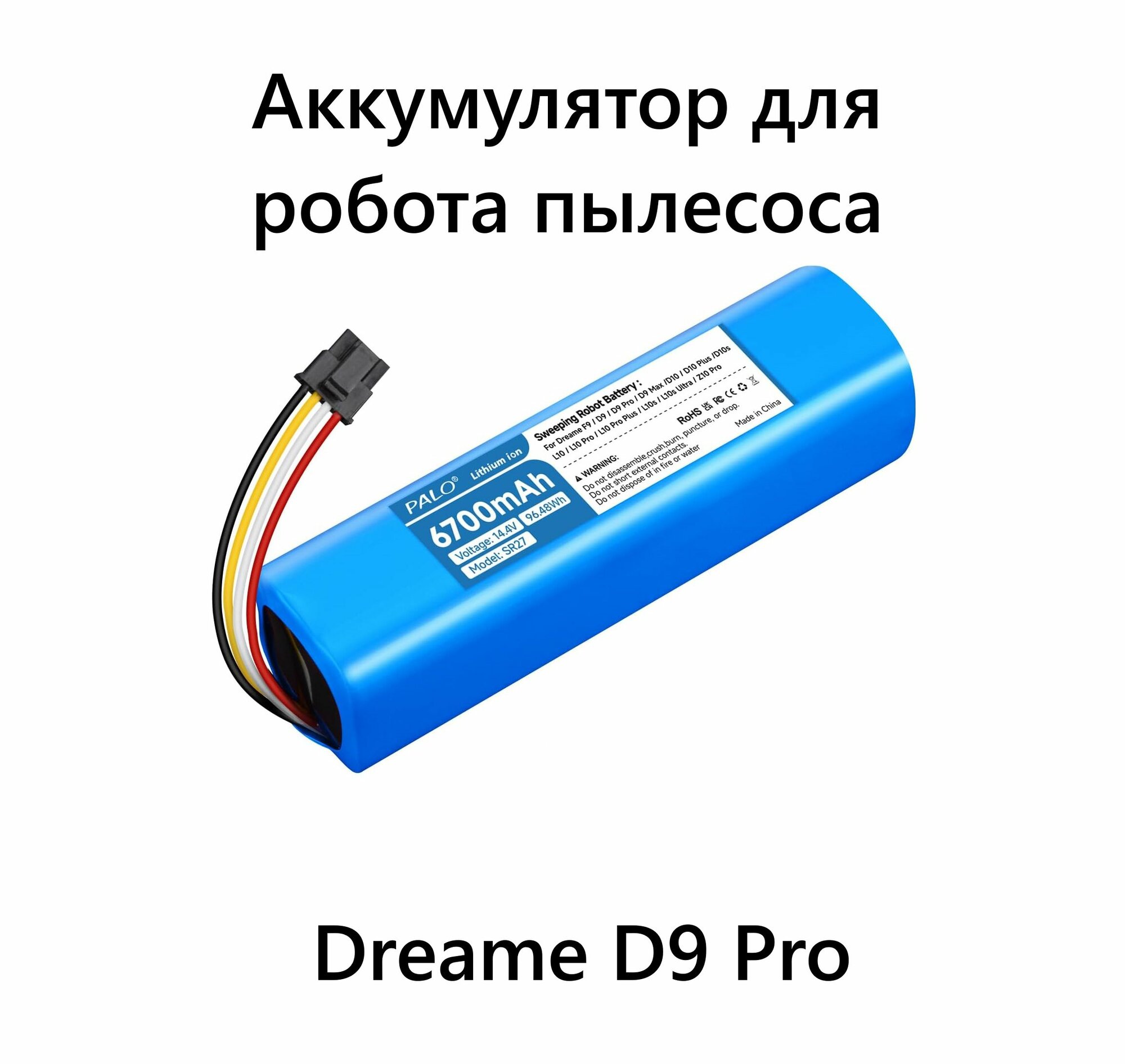 Аккумулятор для Dreame D9 Pro