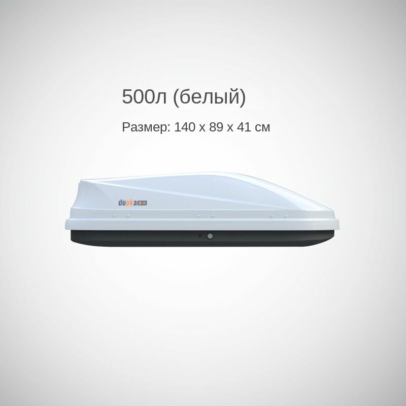 Багажный бокс