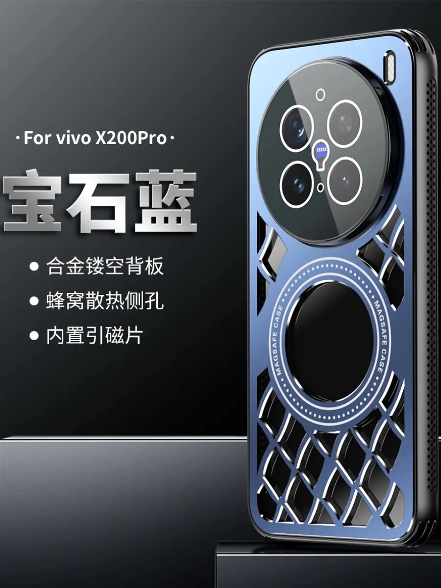 Металл Чехол Рассеивание тепла для Vivo X200 Pro