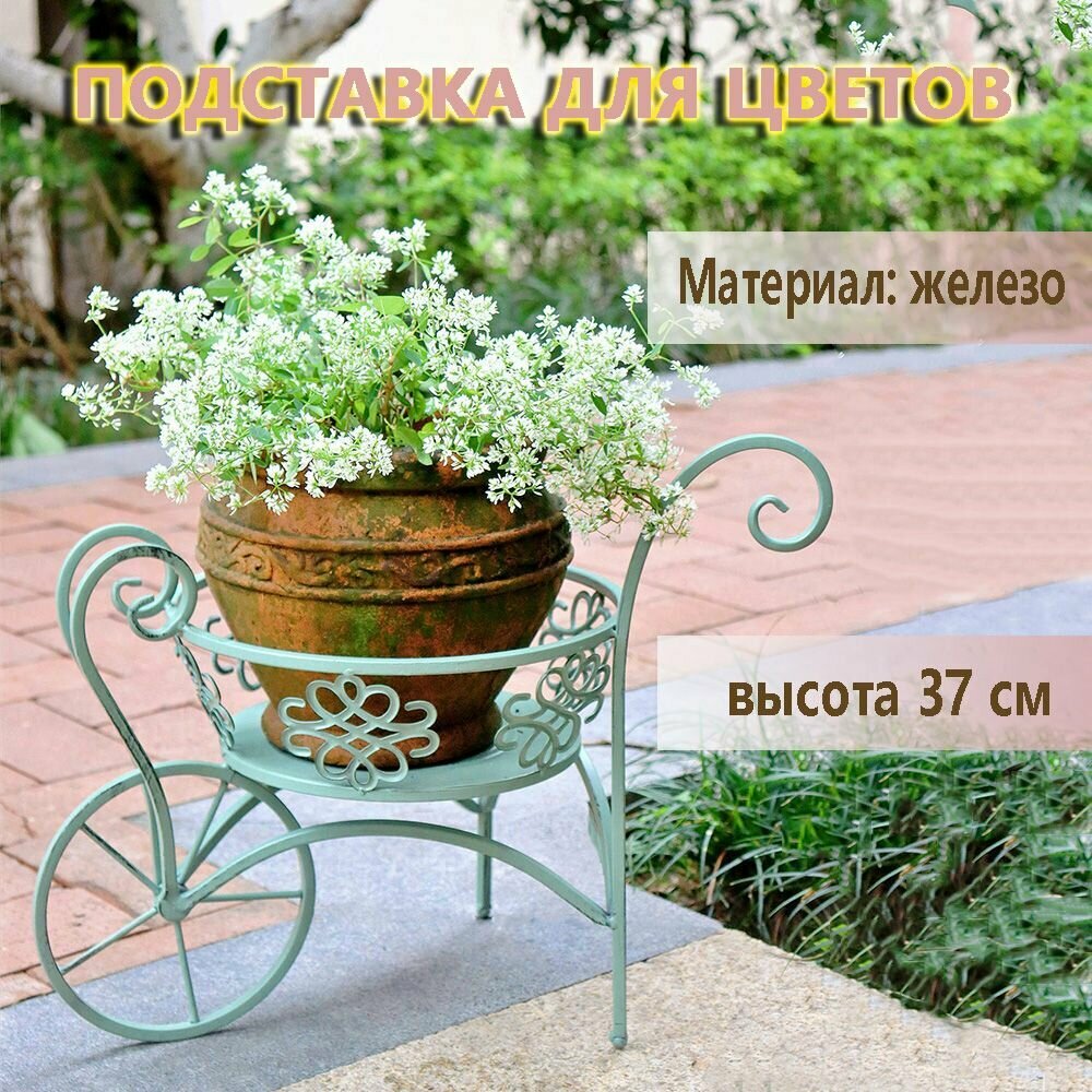 Металлическая подставка для цветов, уличная подставка для цветов, зеленых растений.