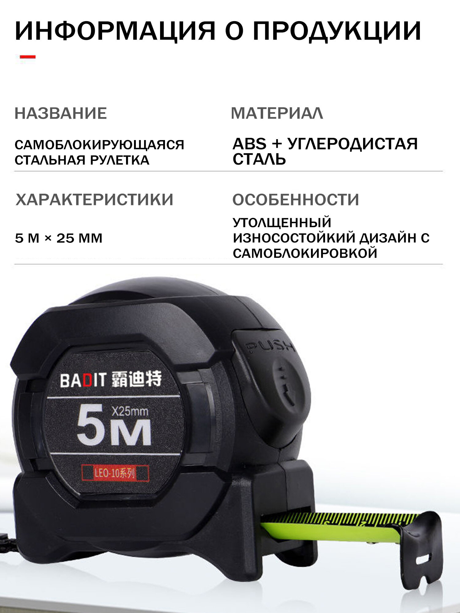 Измерительная лента — фото 1