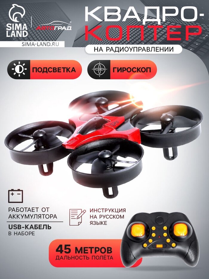 Квадрокоптер радиоуправляемый Flashdrone, работает от аккумулятора, цвет красный