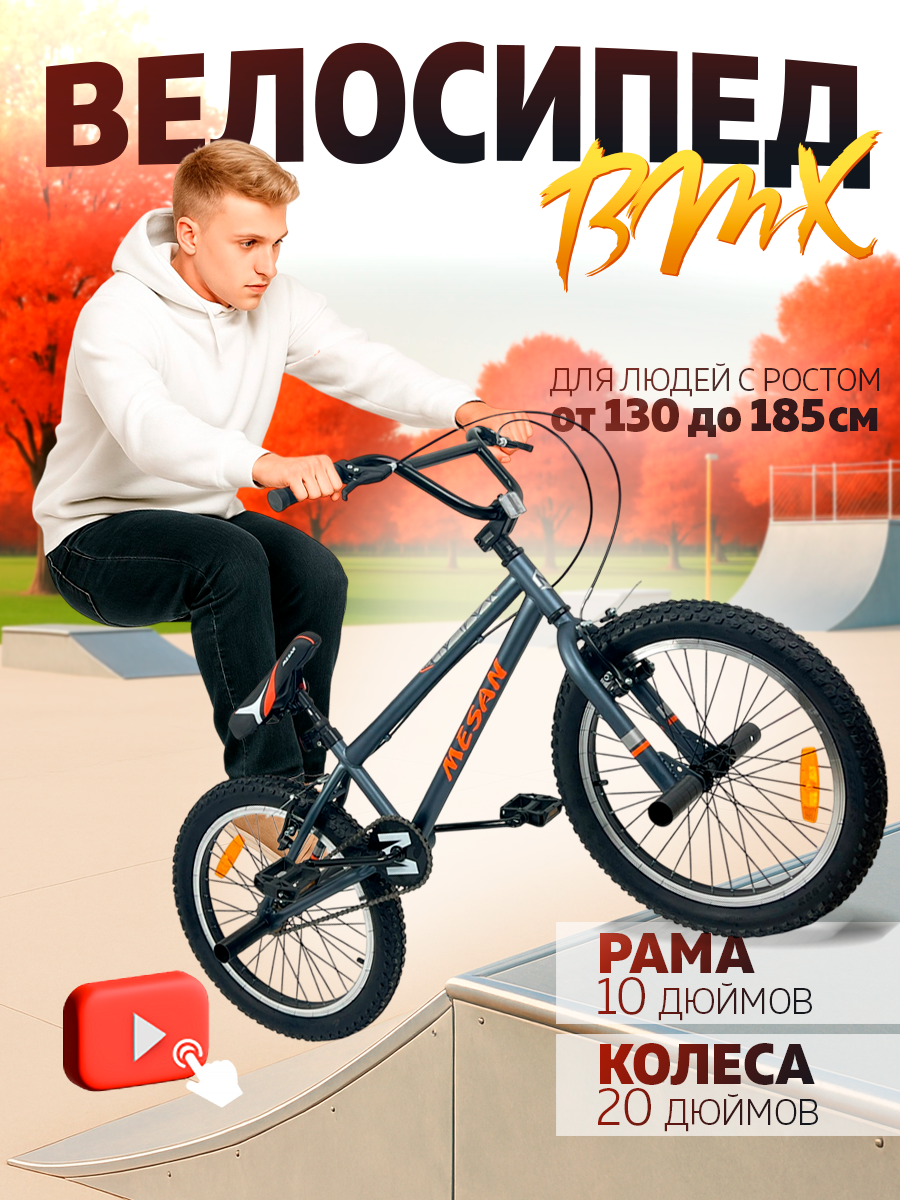 Велосипед BMX MESAN, трюковой, 20", стальной, для всех возрастов, синий/оранжевый