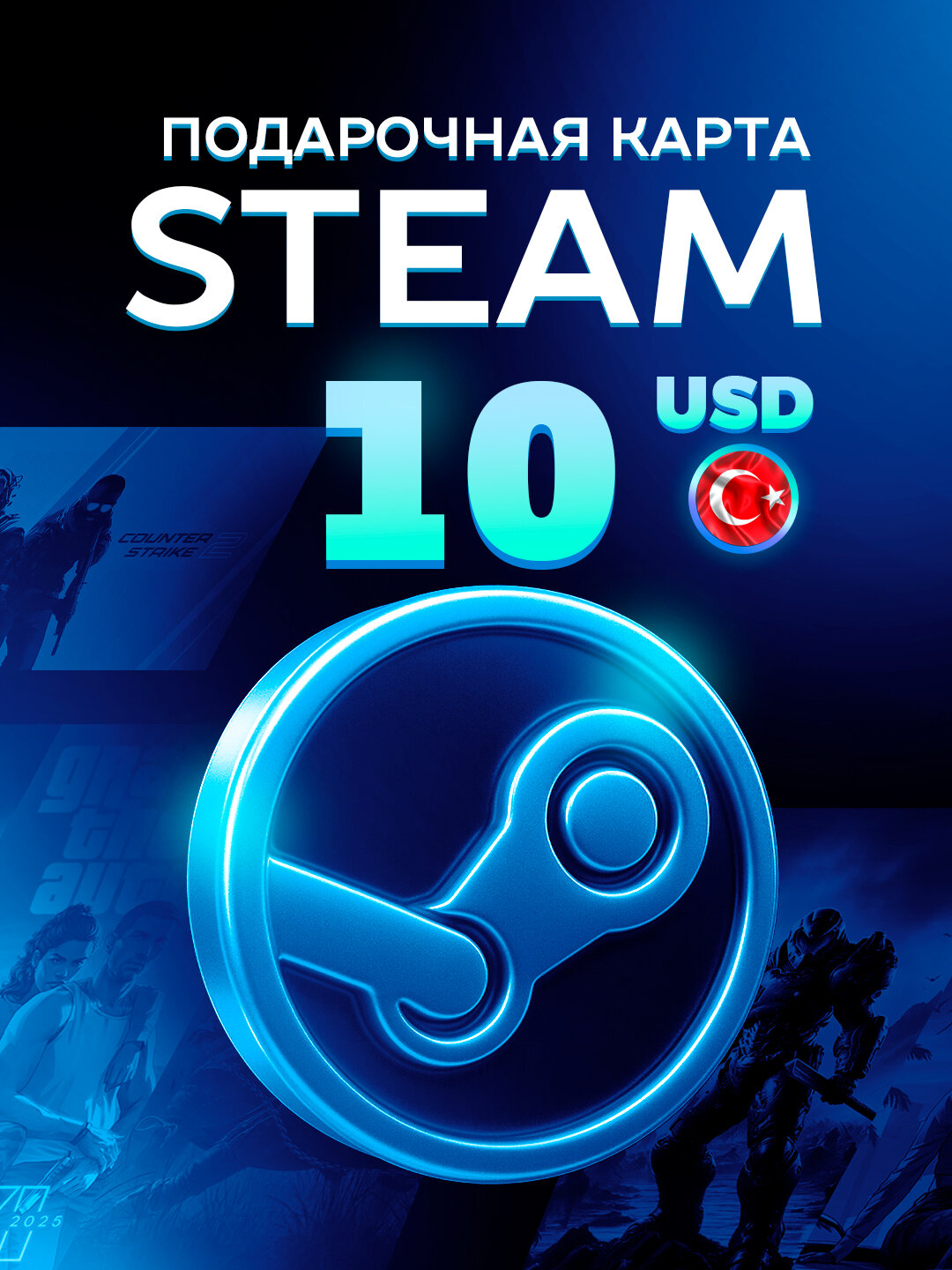 Пополнение кошелька Steam 10 USD / Турция / Пополнение счета / Подарочная карта Steam Wallet / Steam Gift Card