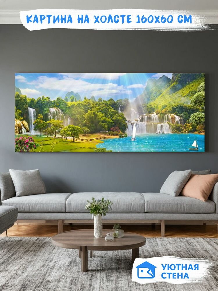 Картина на натуральном холсте Уютная стена "Озеро с водопадами под ярким солнцем" 160х60 см