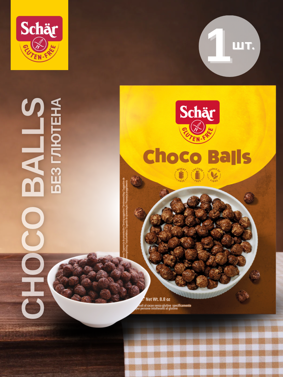 Шоколадые шарики Choco Balls без глютена, т. м. Schar, 250 г
