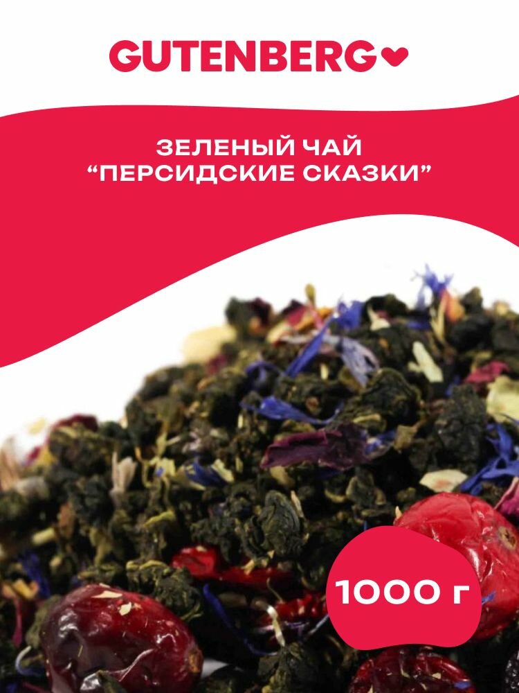 Зеленый листовой чай с вишней и лепестками розы Gutenberg "Персидские сказки" 1000 г.