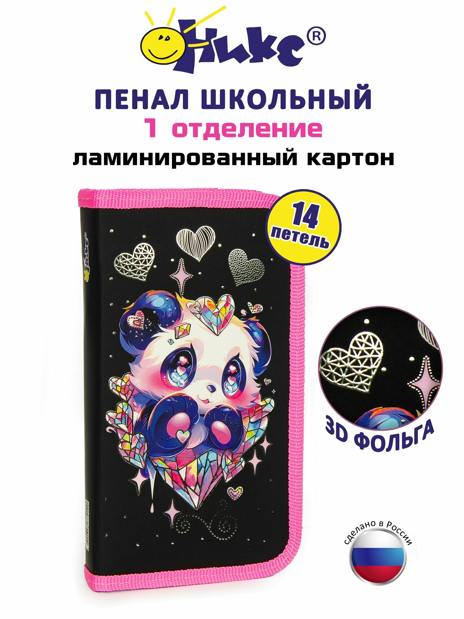 Пенал школьный оникс Панда в сердечках для девочек, 1 отделение, ламинированный картон, 3D фольга
