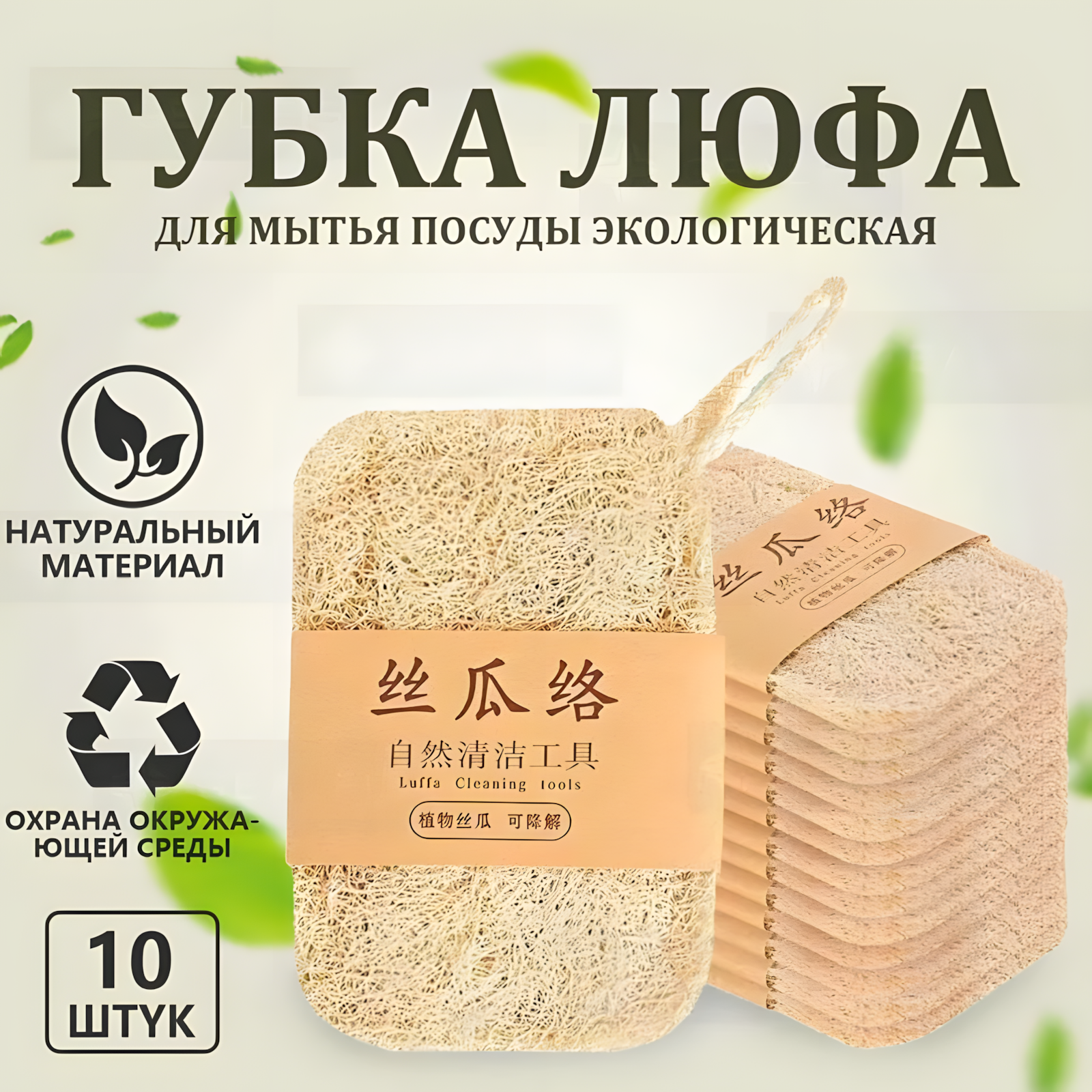 Губка люфа для мытья посуды экологическая, люффа мочалка из натурального материала, 10шт