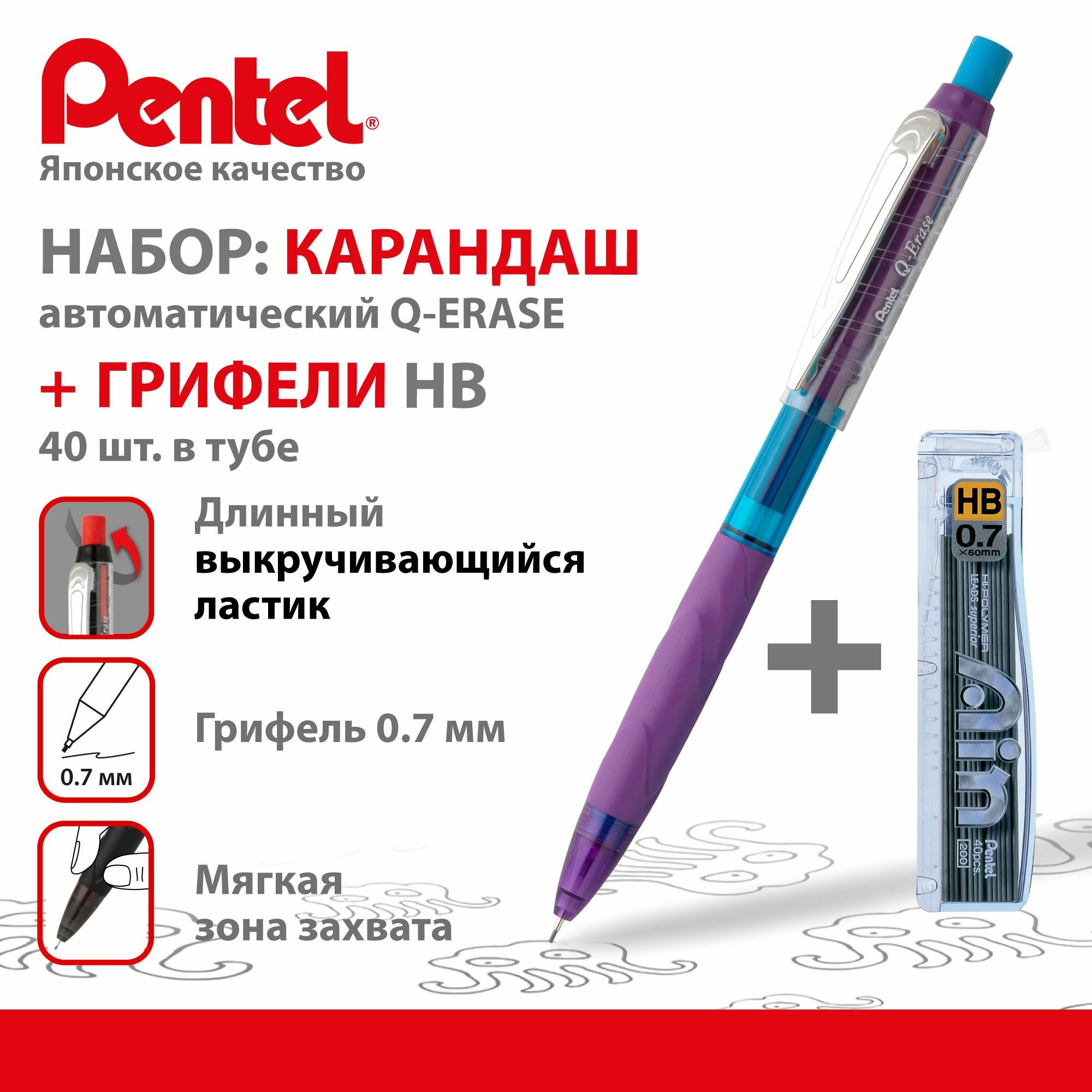 Pentel набор автоматический карандаш Q-Erase, фиолетовый 0.7 мм + грифели 0.7 мм 40 штук, PQE427V-C257