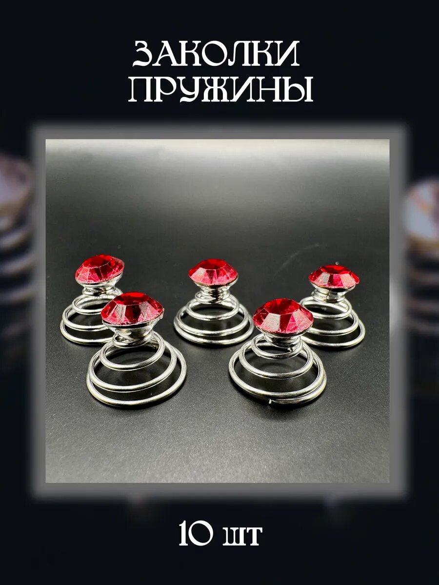 Заколки-пружинки для волос "Розовый нектар", со стразами, 10 штук