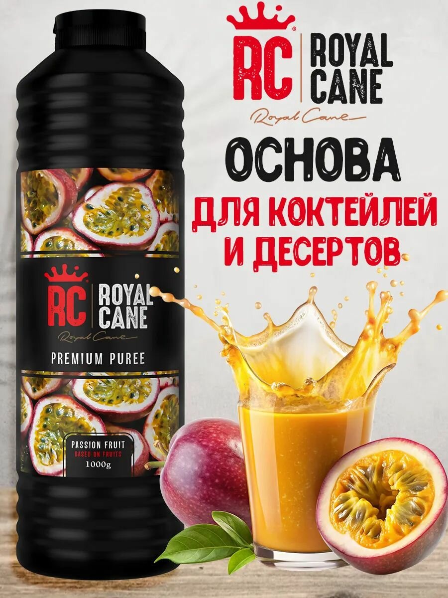 Основа для напитков Пюре концентрат фруктовый с мякотью Маракуйя, 1л