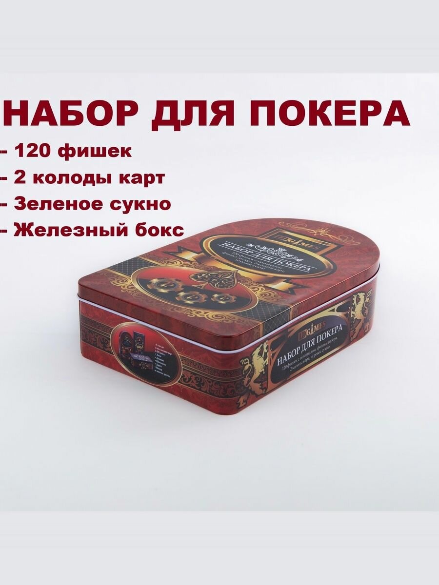 Набор для покера 120 фишек/Покерный набор 120 фишек