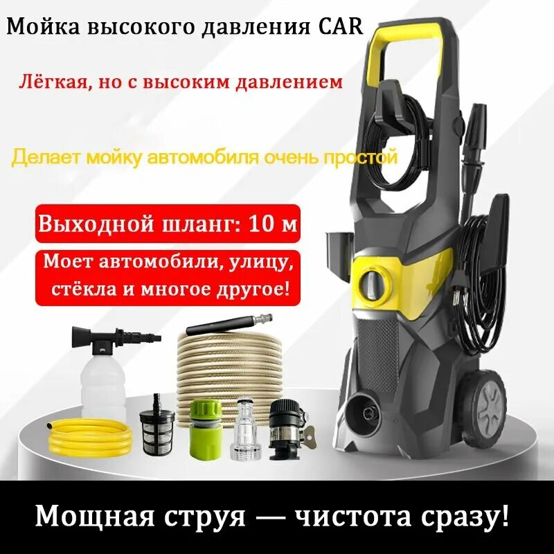 Мойка высокого давления CAR - 1400 Вт, 105 бар, пеногенератор в комплекте
