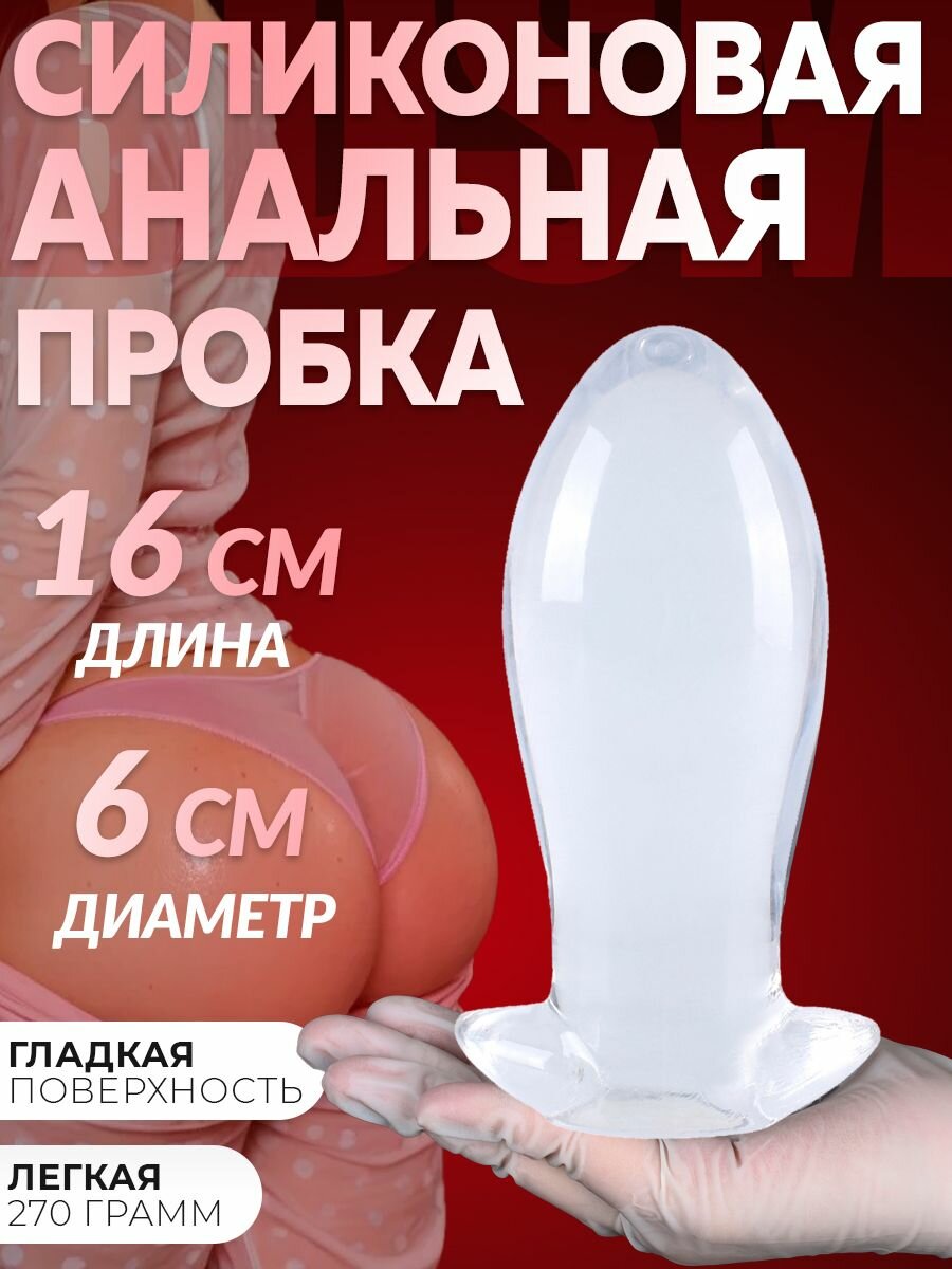 Анальная пробка 13 см