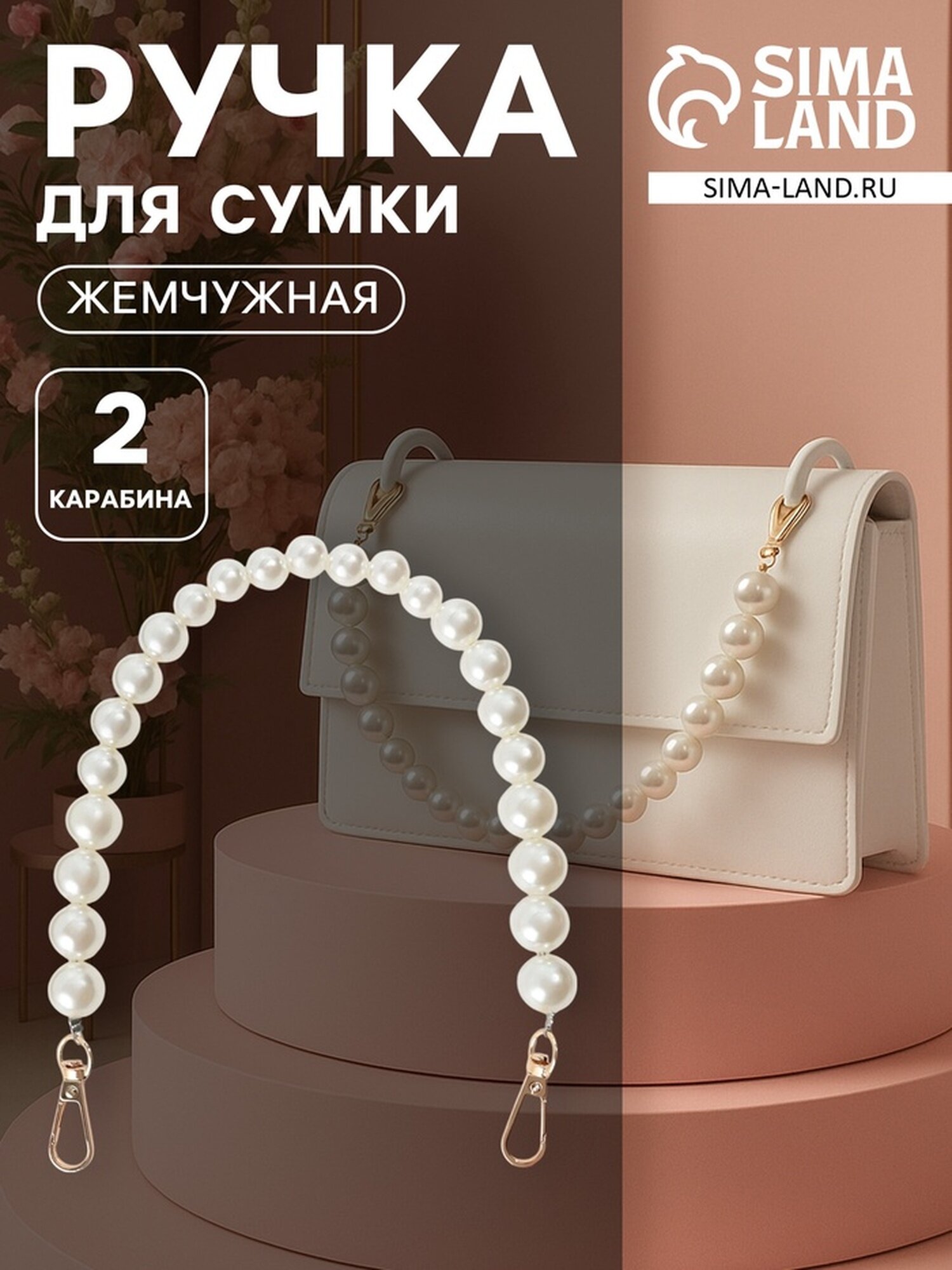 Ручка для сумки, жемчужные бусы, d = 12/14/16 мм, 39 см, цвет белый/золотой