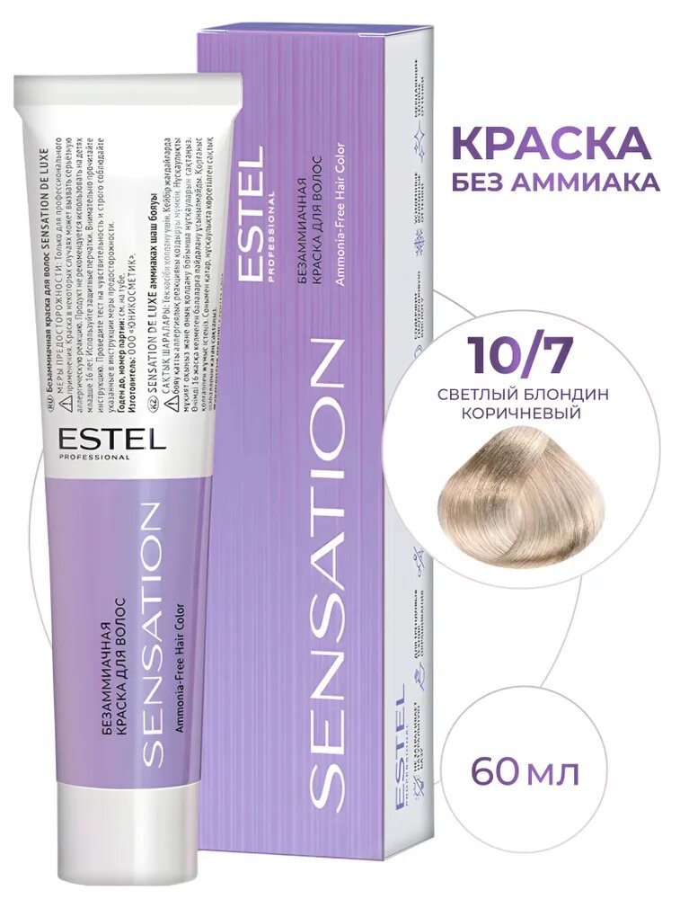 ESTEL PROFESSIONAL Безаммиачная краска DE LUXE для окрашивания волос SENSATION, 10/7 светлый блондин коричневый, 60 мл