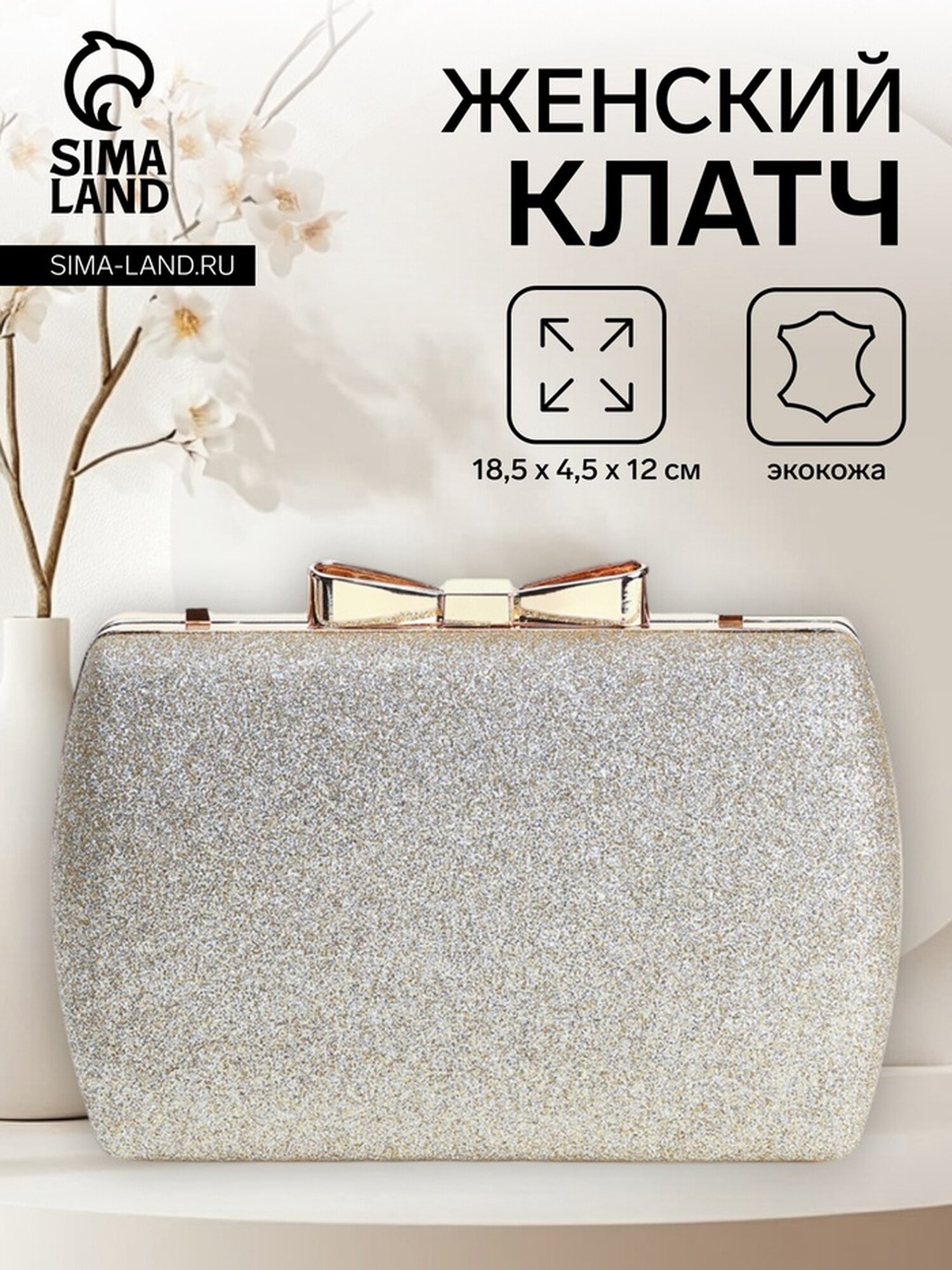 Сумка клатч