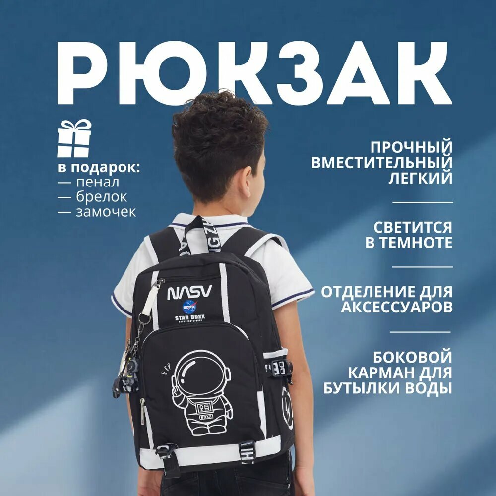 Рюкзак ранец школьный для мальчиков Космонавт / рюкзак мужской, черный, детский