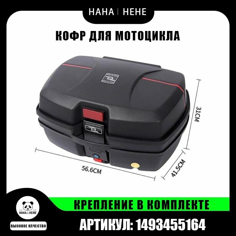 Мотокофр, 60 л