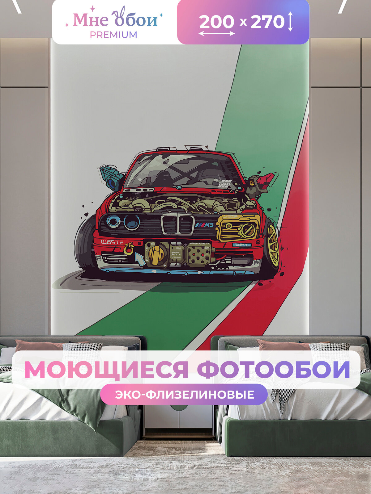 Фотообои на стену в детскую 3d 200х270 (ШхВ) фото обои для мальчика, тачка