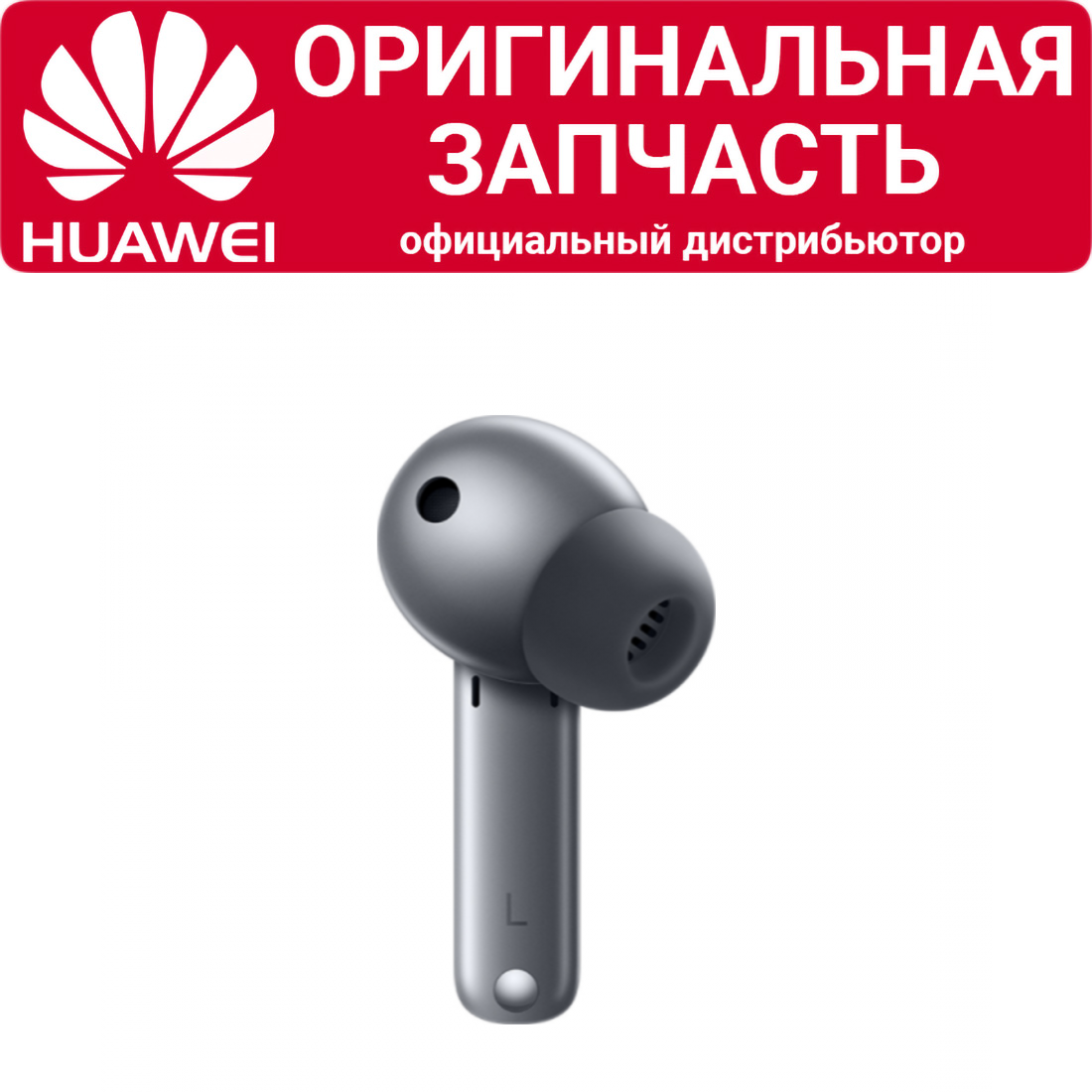 Левый наушник Huawei Freebuds 4i серебристый