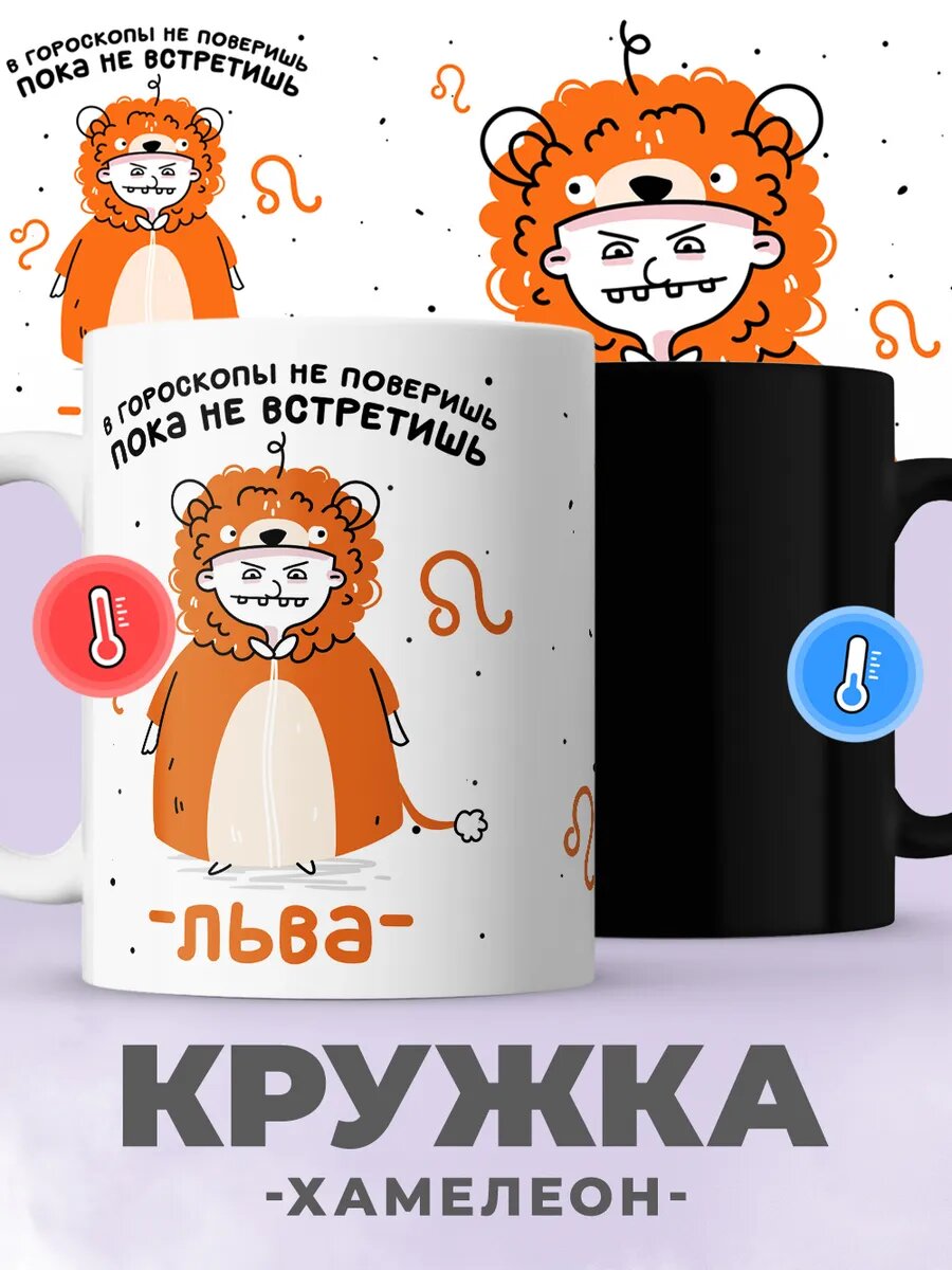 Кружка от jojo print хамелеон с принтом знаки зодиака, лев, 330мл, керамическая