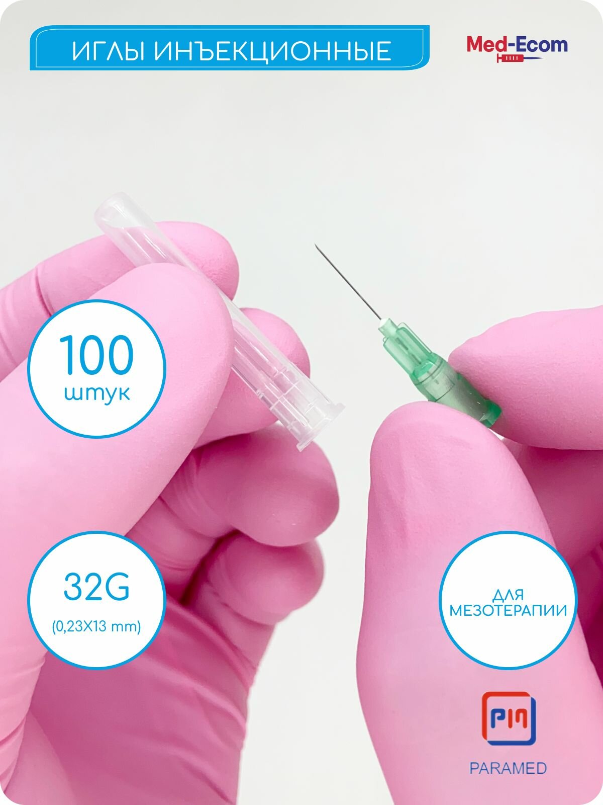 Иглы для микроинъекции и для мезотерапии 32G (0,23х13) мм 100 шт PARAMED (Парамед) медицинские, стерильные, одноразовые, инъекционные
