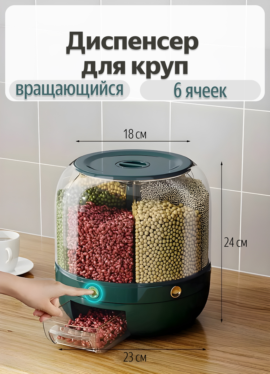 Диспенсер для круп вращающийся, вместимость 12 кг, цвет изумрудный