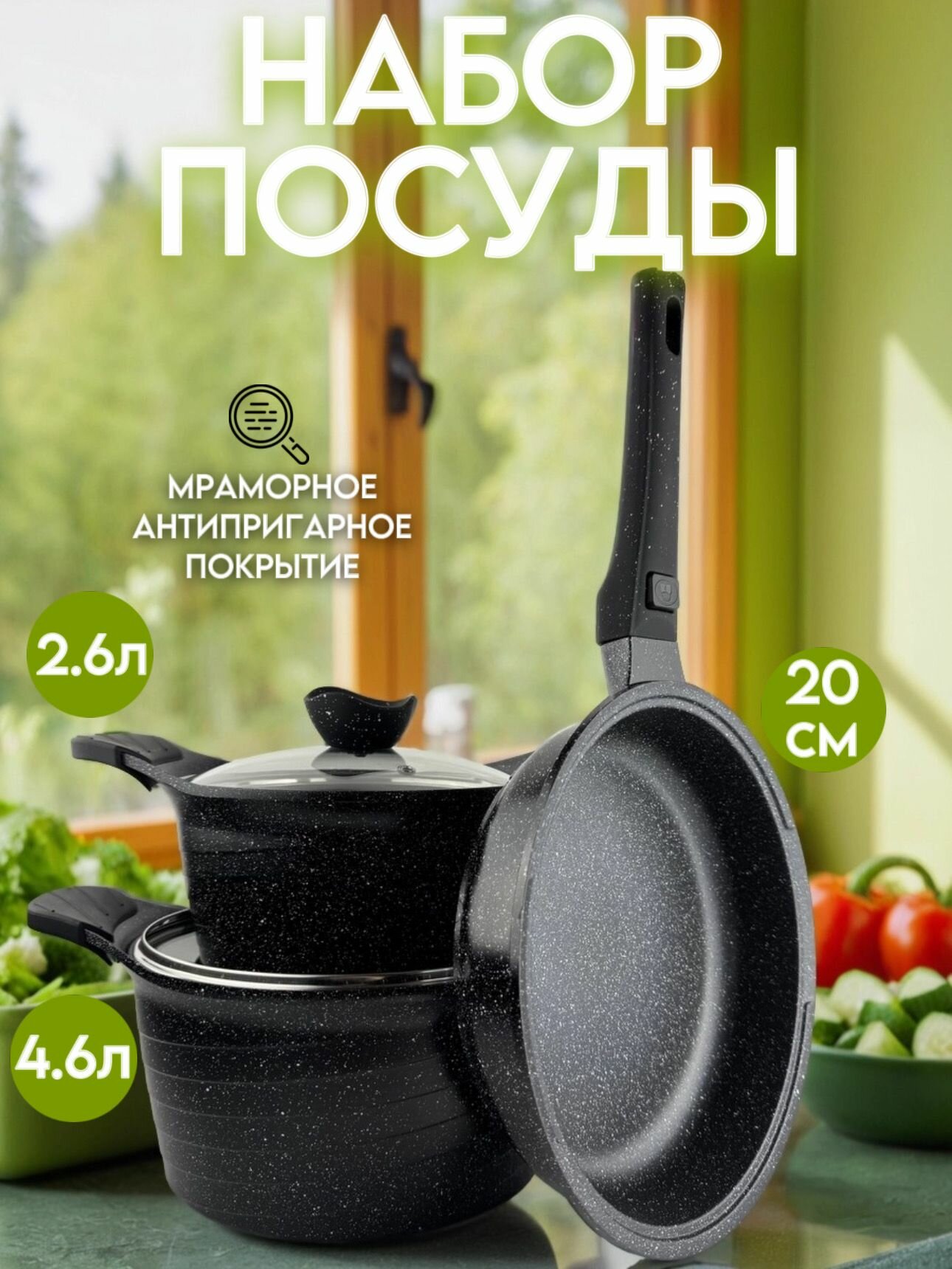 Набор кухонной посуды для приготовления / кастрюли 4,1л и 2,8 л / сковорода 24 см мрамор