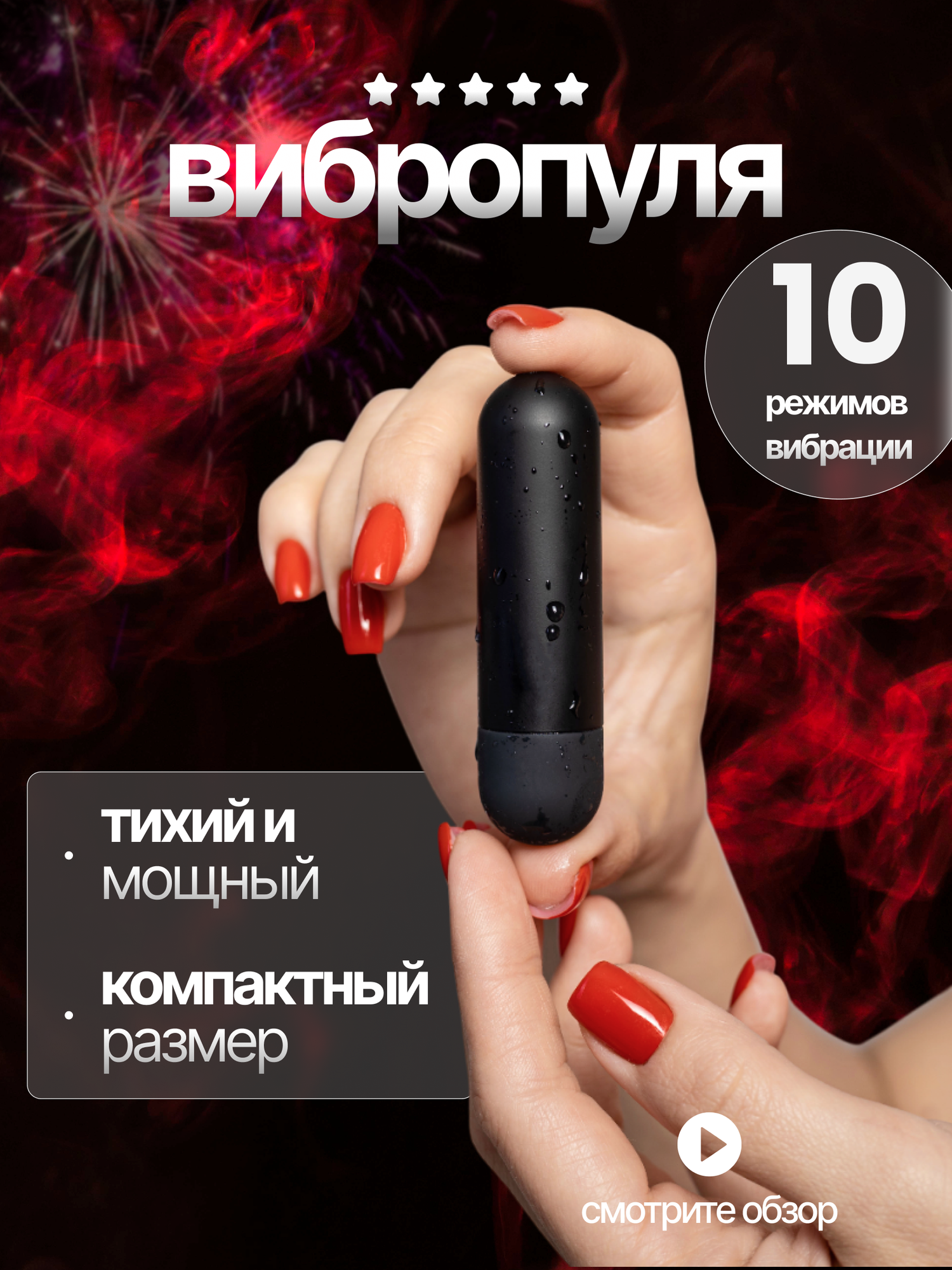 Вибропуля, силикон, анальная/вагинальная/клитор/половых губ/простаты/точки G стимуляция, 10 режимов