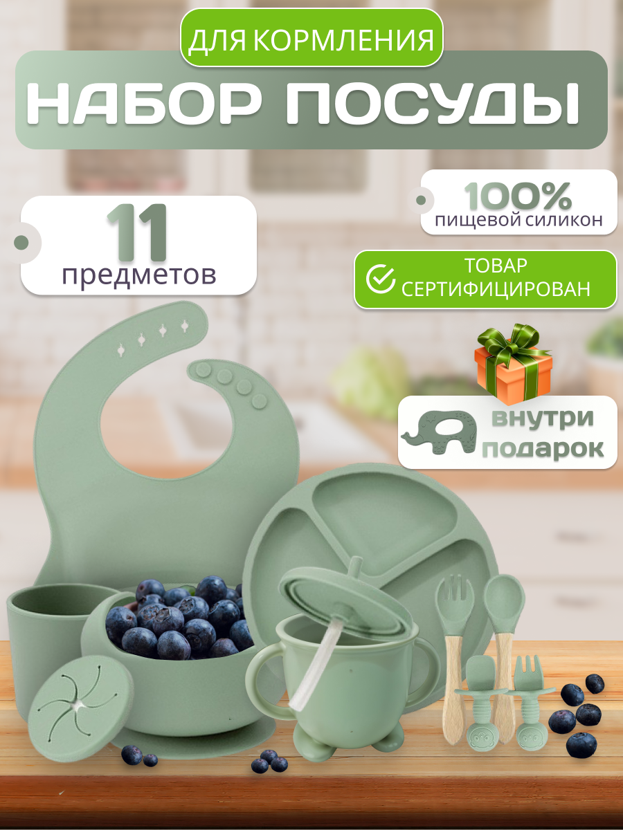 Набор посуды для кормления малыша из силикона 11 предметов бежевый