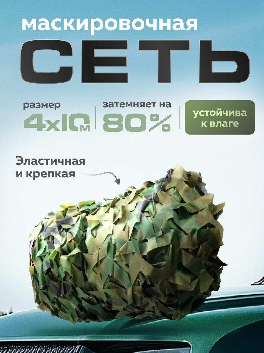 Маскировочная сетка Росс Тур, капрон, камуфляж, для беседки, 4x10 м