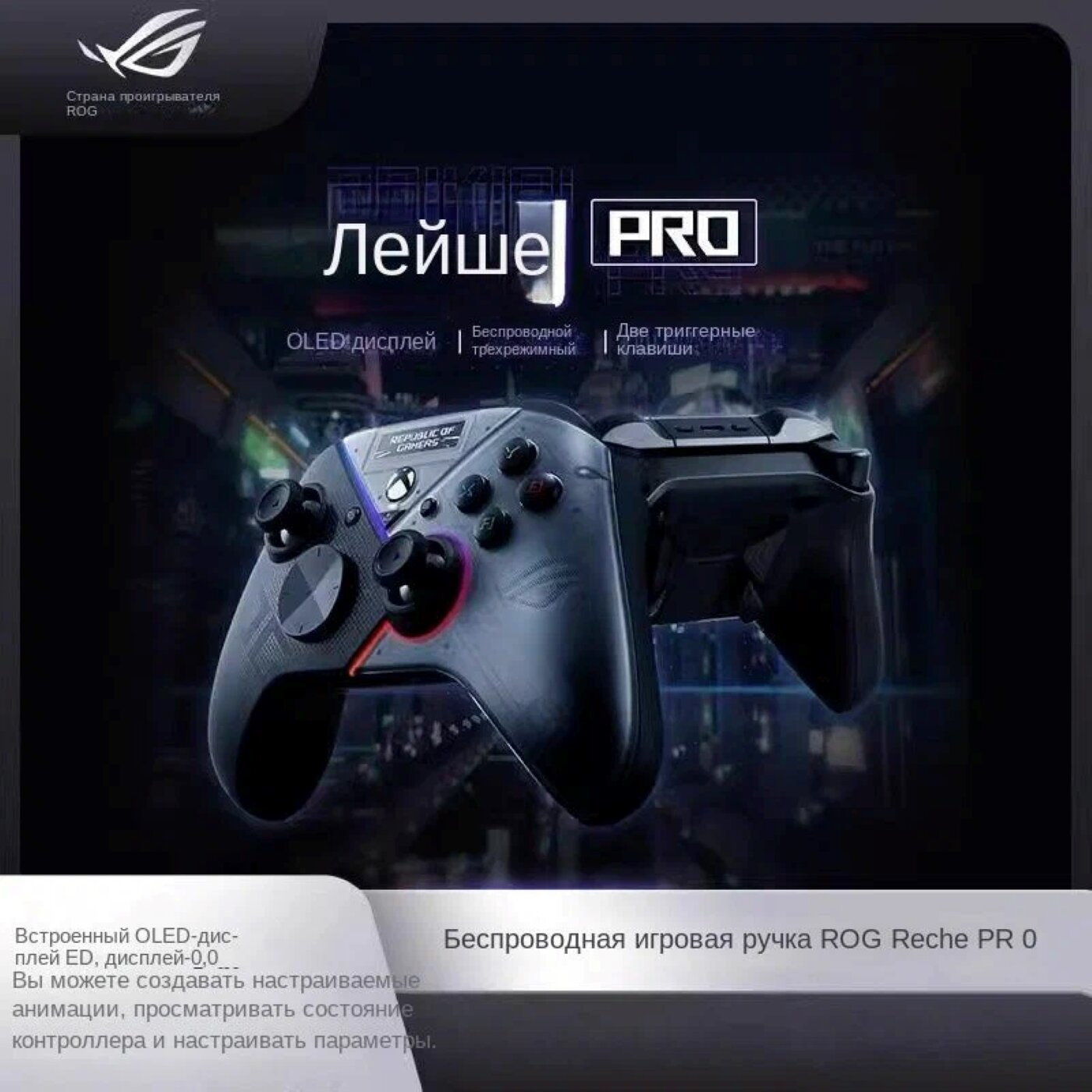 ROG ThunderCut Pro Беспроводной геймпад OLED Tri-Mode черный