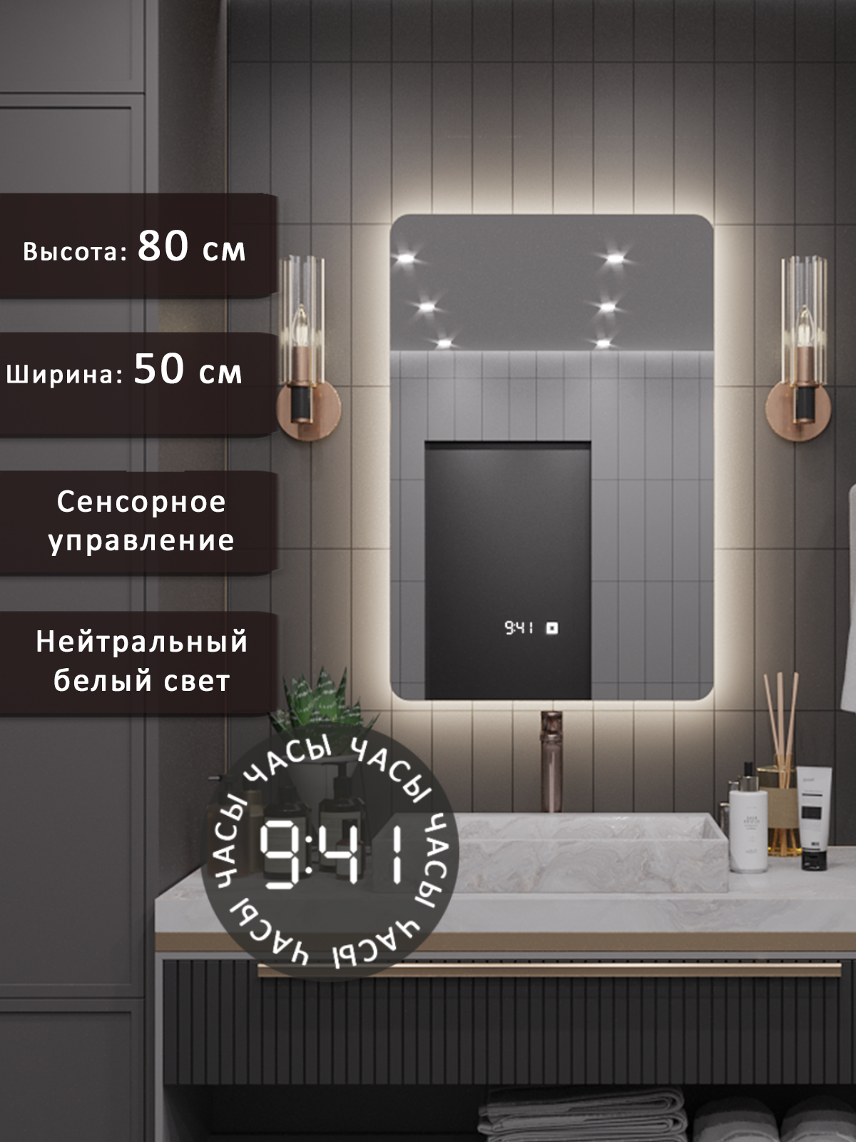 Зеркало настенное с подсветкой для ванной Alias Эос 80*50, нейтральный свет, часы