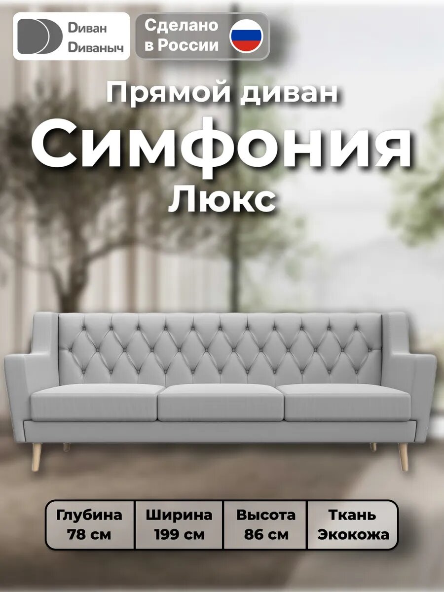 Диван кухонный прямой Симфония, на ножках, нераскладной, экокожа белый