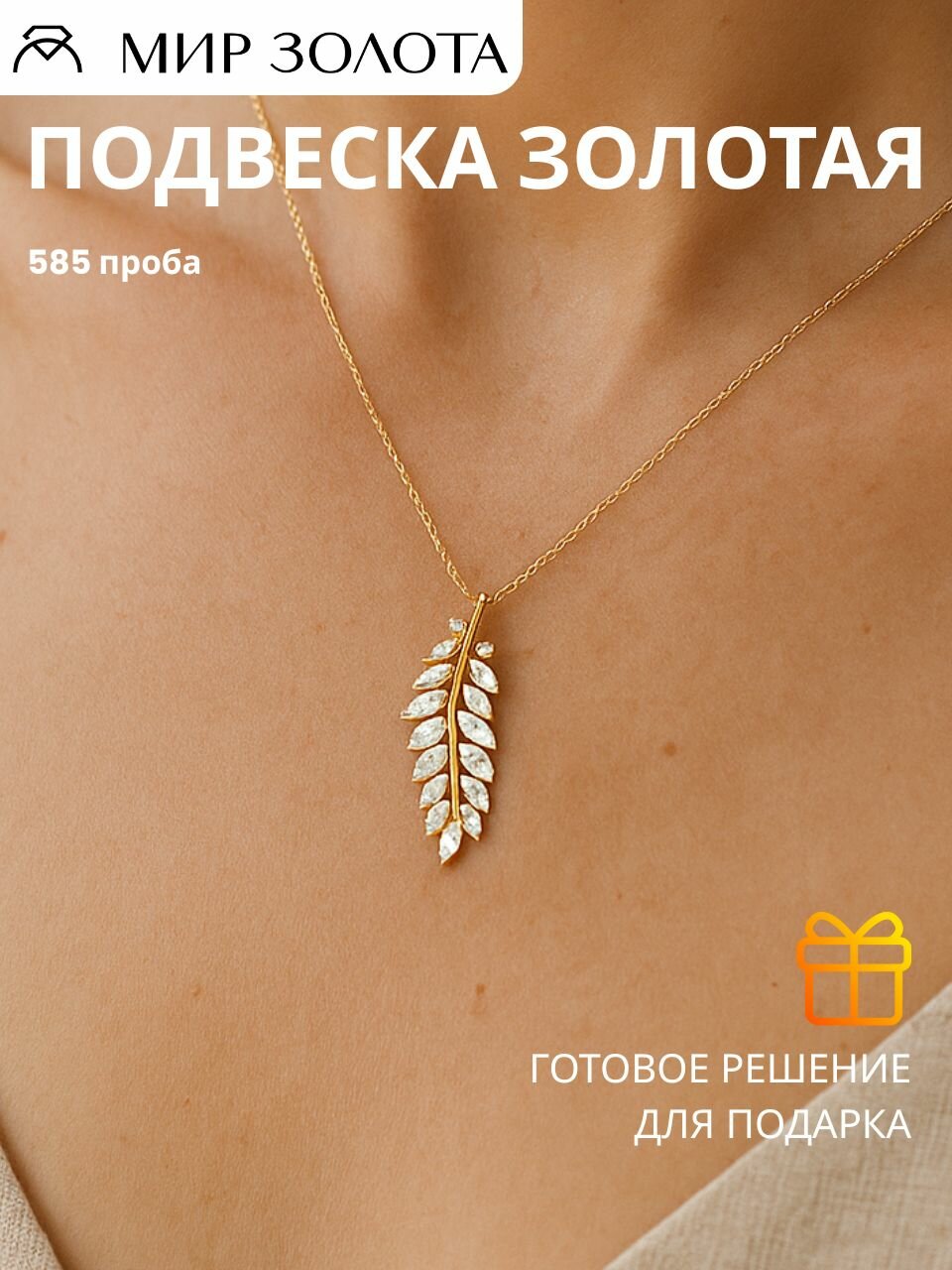 Подвеска, красное золото, 585 проба, фианит