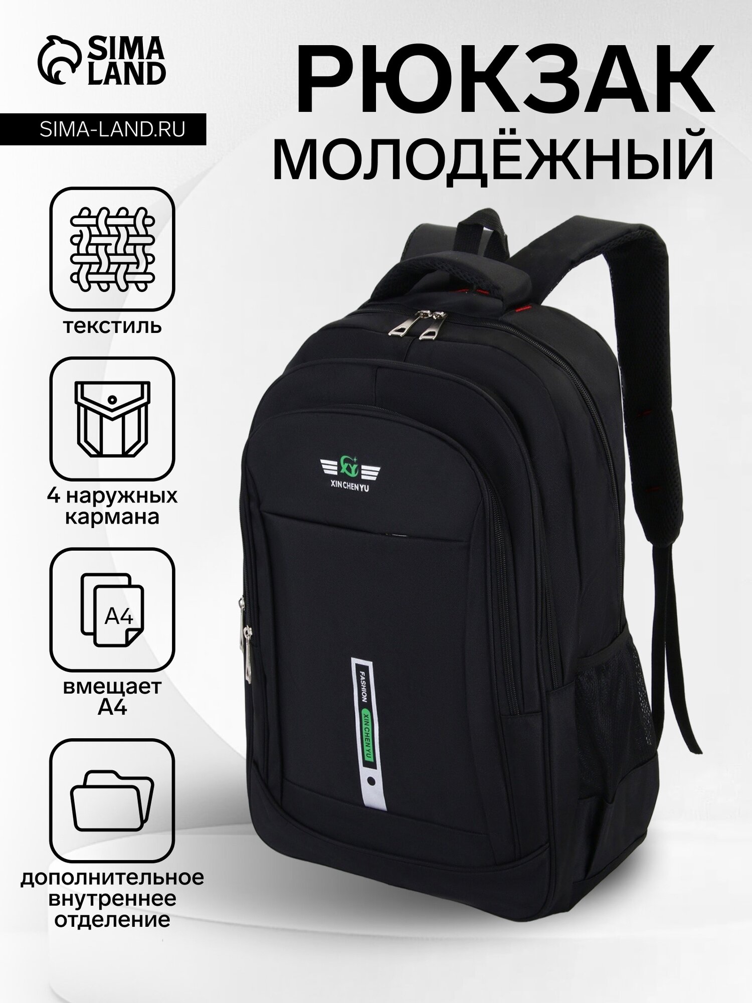 Рюкзак молодёжный, 2 отдела на молнии, 4 кармана, размер 37×17×54 см, чёрный