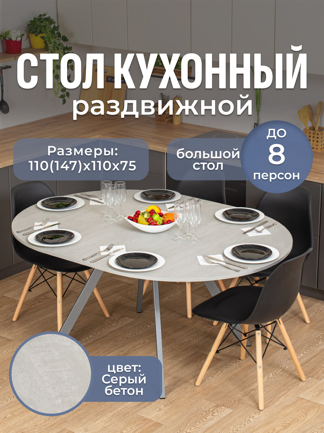 Стол круглый кухонный раздвижной Вита К-1 СБ 95 СР, столешница ЛДСП, раскладной, серый графит