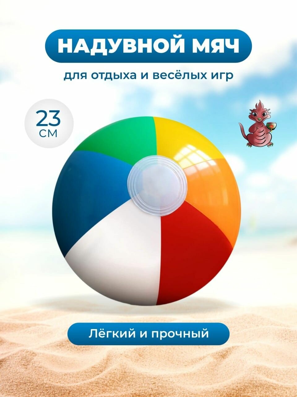 Мяч для детей