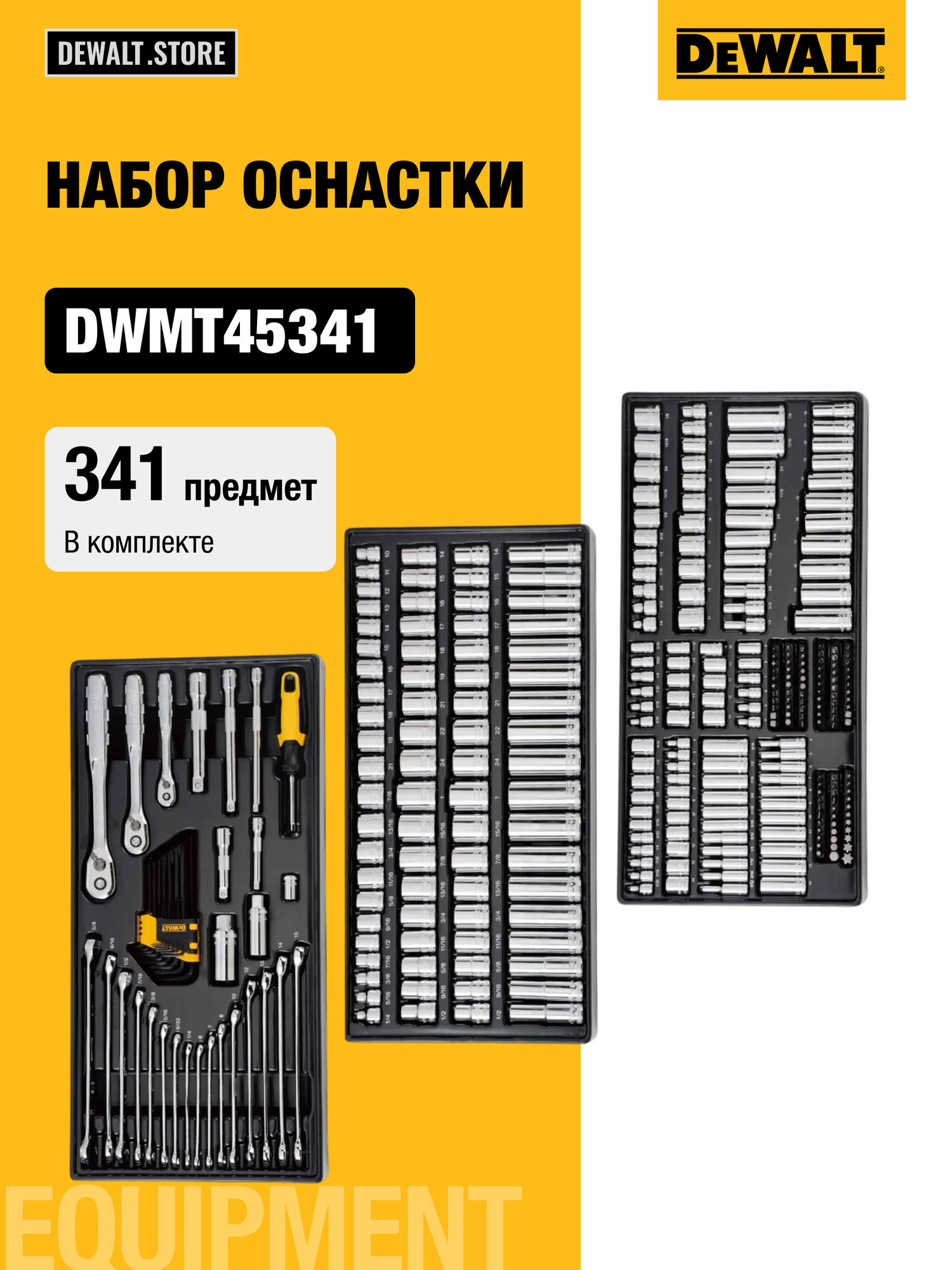 Набор оснастки DEWALT, 341 шт, DWMT45341-1
