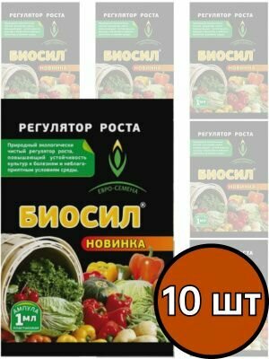 Пестицид Биосил 1 мл регулятор роста растений, (100 г/л тритерпеновых кислот), 10 шт