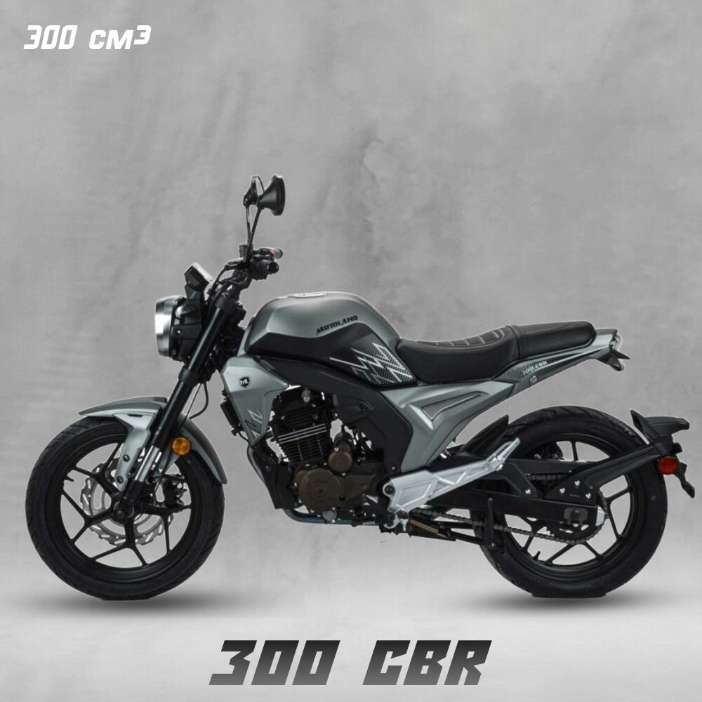 Мотоцикл дорожный Motoland 300 CBR (175 FMM) 300 куб. см. / 25 л. с.