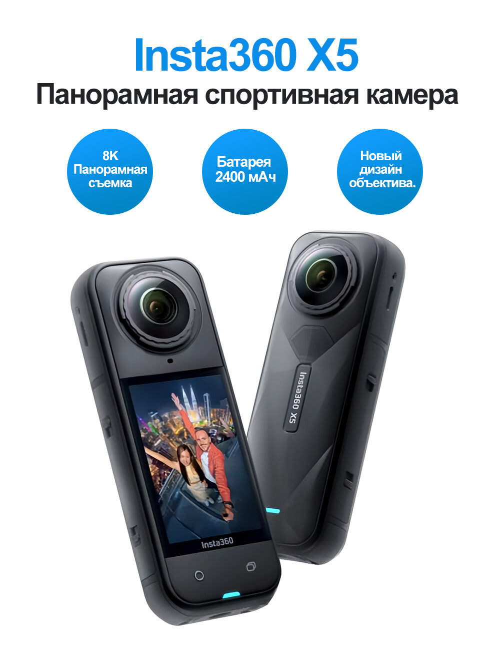 Панорамная экшн-камера Insta360 X5 Standard Bundle, HDR 8K