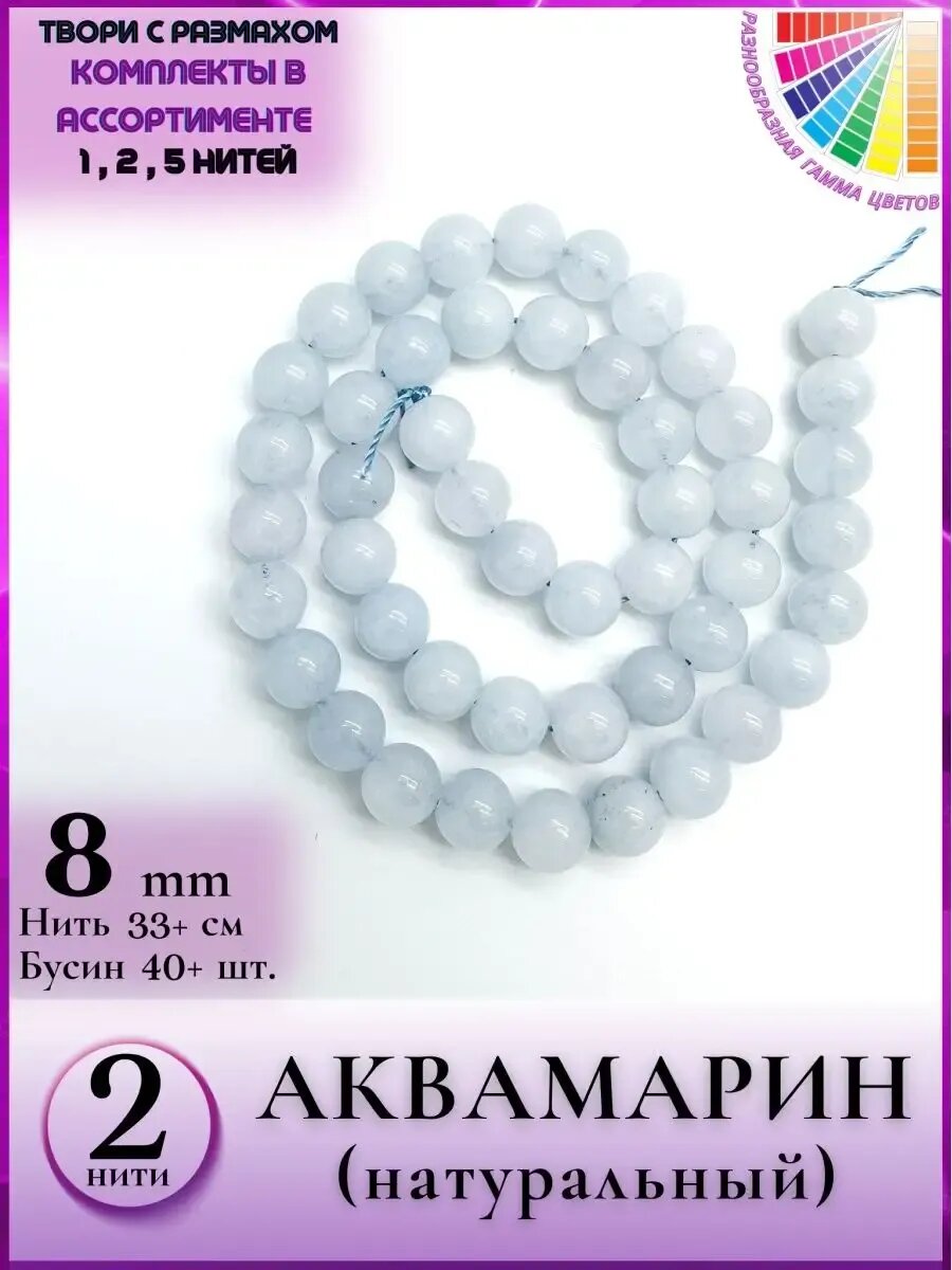 0600/2 Аквамарин голубые бусинки для поделок 8мм 2 нити люкс