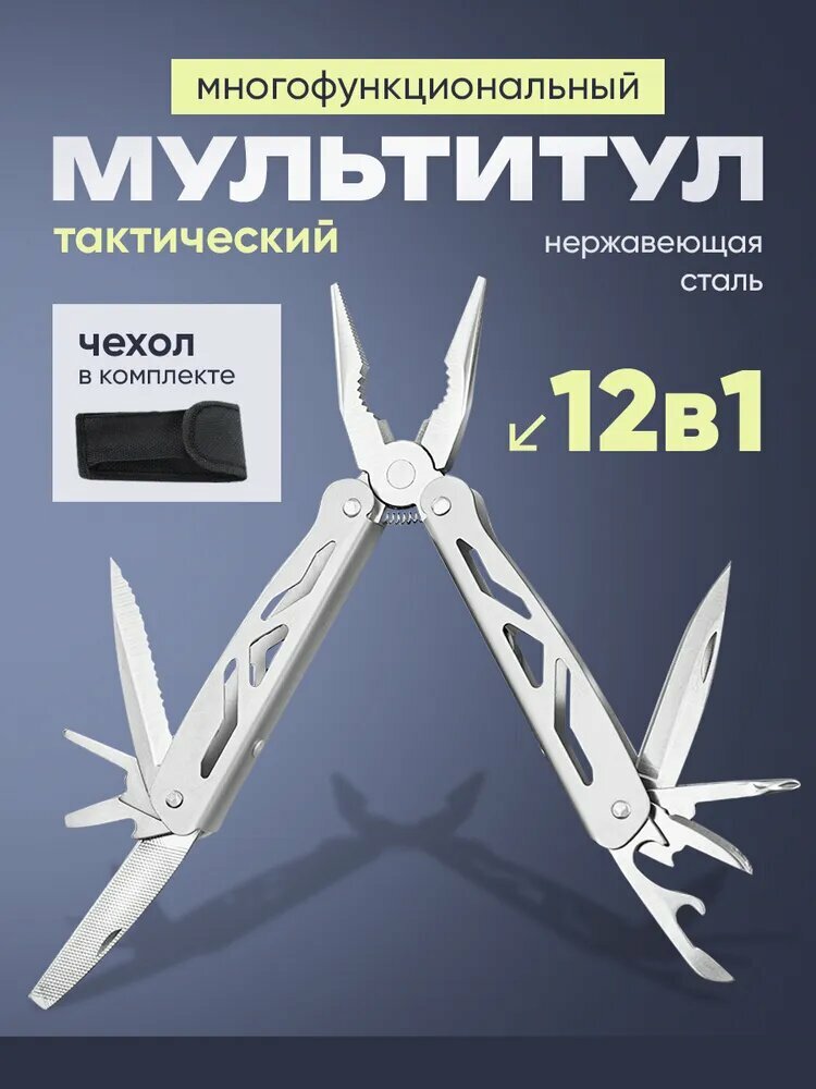Мультитул тактический, туристический, армейский