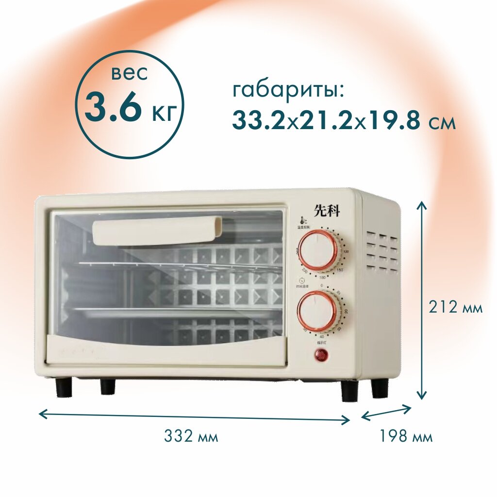 Мини-печь, нержавеющая сталь, 12л, многофункциональная, белая